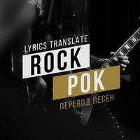 Rock Translator social media influencer on Groover